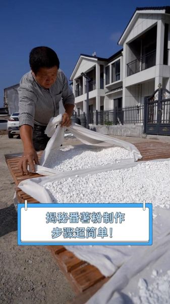 番薯粉怎么制作_自制番薯粉的做法-第2张图片-山城妙识