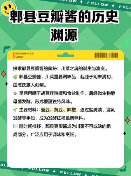 郫县豆瓣酱哪个牌子正宗_郫县豆瓣酱怎么选-第1张图片-山城妙识