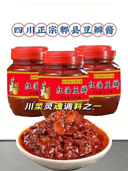 郫县豆瓣酱哪个牌子正宗_郫县豆瓣酱怎么选-第2张图片-山城妙识