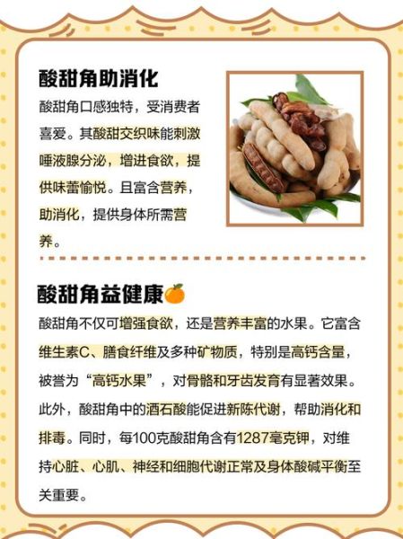 甜酸角哪些人不能吃_孕妇能吃甜酸角吗-第1张图片-山城妙识