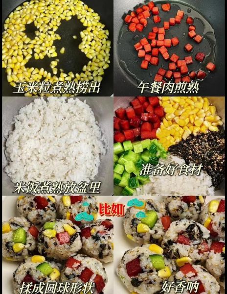 五彩饭团怎么做好吃_五彩饭团的做法窍门-第1张图片-山城妙识