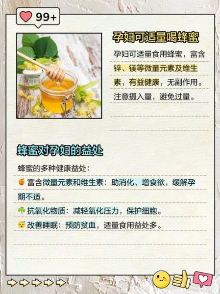 孕妇喝蜂蜜对胎儿好吗_孕妇喝蜂蜜的注意事项-第1张图片-山城妙识
