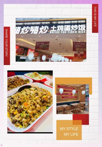 翻滚吧蛋炒饭官网_蛋炒饭加盟费用多少钱-第1张图片-山城妙识