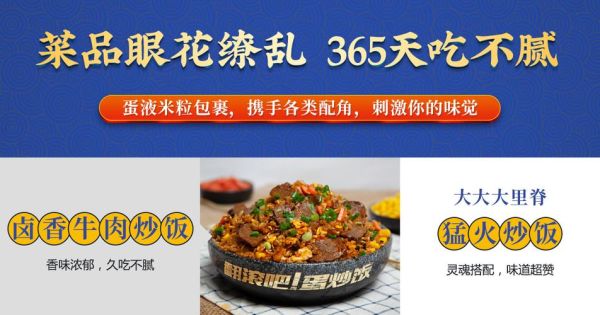 翻滚吧蛋炒饭官网_蛋炒饭加盟费用多少钱-第2张图片-山城妙识