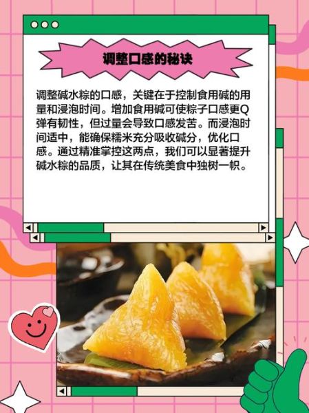一斤糯米放多少碱_粽子碱水比例是多少-第2张图片-山城妙识