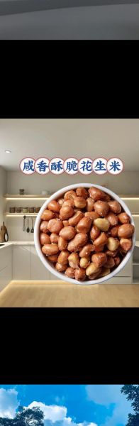 油炸花生米怎么保持酥脆_家常油炸花生米做法-第1张图片-山城妙识