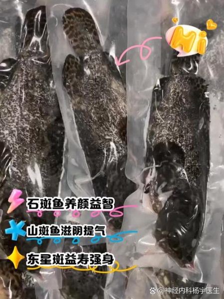 石斑鱼的营养价值_石斑鱼的功效与作用-第3张图片-山城妙识