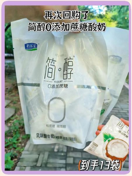 君乐宝酸奶哪款好喝_君乐宝酸奶热量高吗-第1张图片-山城妙识