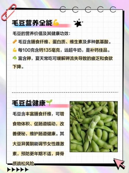 毛豆的功效与作用_毛豆的营养价值有哪些-第1张图片-山城妙识