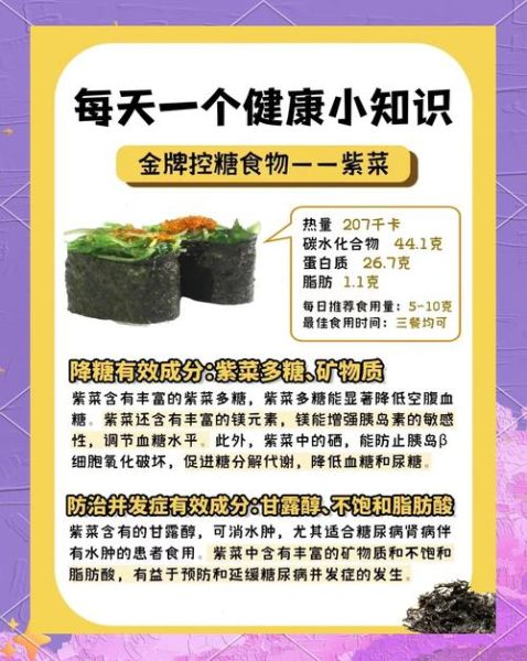 紫菜降血糖吗_糖尿病人吃紫菜的好处-第2张图片-山城妙识 紫菜降血糖吗_糖尿病人吃紫菜的好处-第2张图片-山城妙识