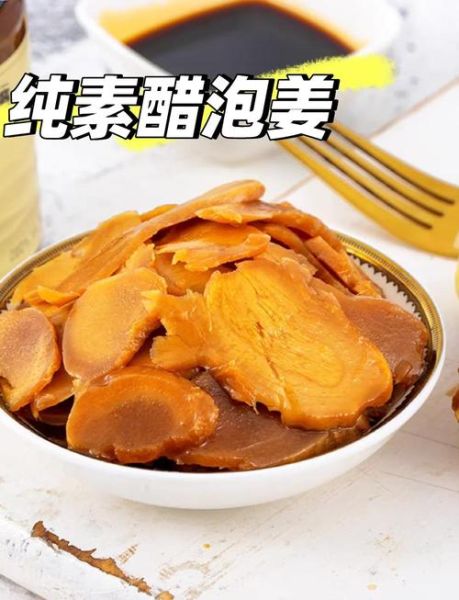 嫩姜泡醋怎么做_嫩姜泡醋的功效与禁忌-第1张图片-山城妙识