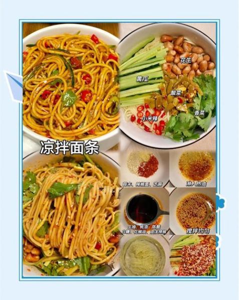 凉拌面的调料怎么调_凉拌面酱汁配方比例-第2张图片-山城妙识