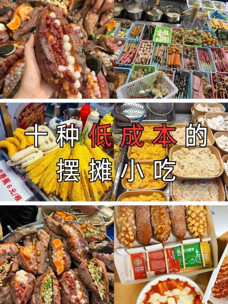 最赚钱的地摊小吃有哪些_新手摆摊卖什么好-第1张图片-山城妙识