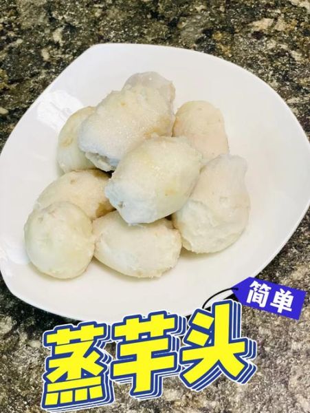 芋头怎么蒸才软糯_芋头可以做什么甜品-第3张图片-山城妙识 芋头怎么蒸才软糯_芋头可以做什么甜品-第3张图片-山城妙识