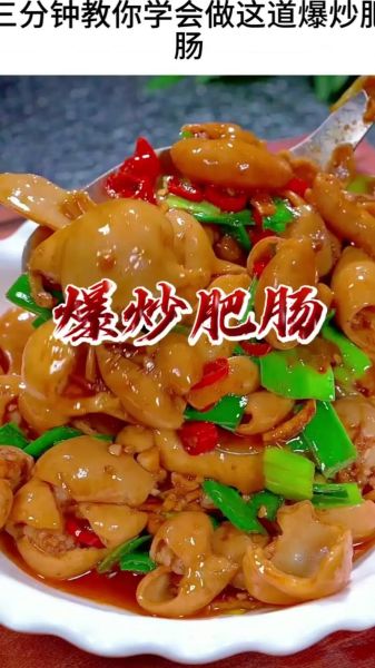 爆炒肥肠怎么做_爆炒肥肠焯水还是生炒-第3张图片-山城妙识