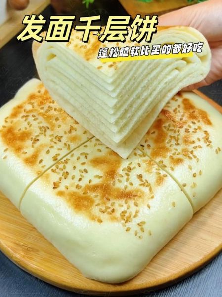 发面千层饼怎么做_千层饼怎么发面才松软-第2张图片-山城妙识