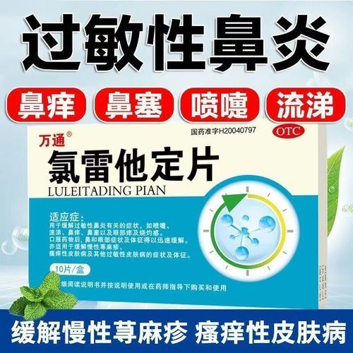 抗过敏药哪个好_抗过敏药多久见效-第1张图片-山城妙识