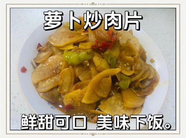 炒白萝卜片怎么炒好吃_炒白萝卜片要不要焯水-第1张图片-山城妙识