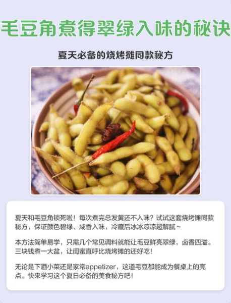 清水煮毛豆怎么煮才绿_毛豆煮多久才入味-第2张图片-山城妙识