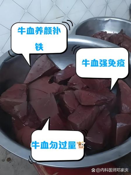 牛血怎么凝固_牛血凝固最快的方法-第1张图片-山城妙识