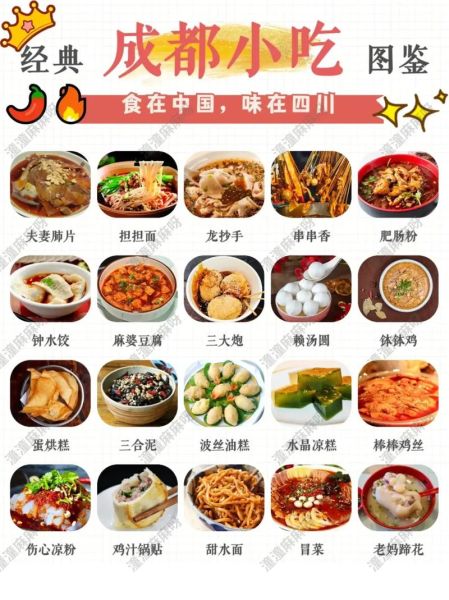 四川特色小吃有哪些_四川小吃为什么辣-第2张图片-山城妙识