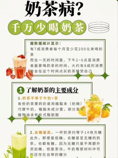 自制奶茶的危害有哪些_长期喝会怎样-第1张图片-山城妙识