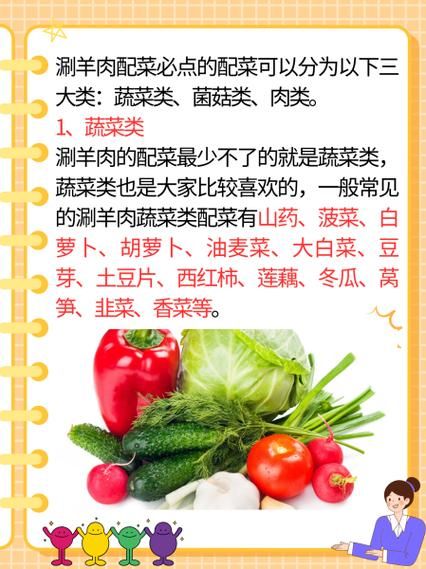 涮羊肉配菜清单_涮羊肉配菜有哪些-第1张图片-山城妙识