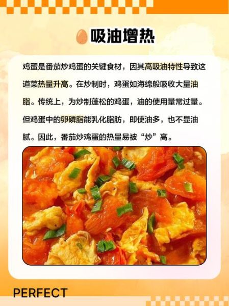 番茄炒蛋热量是多少_减肥能吃吗-第1张图片-山城妙识