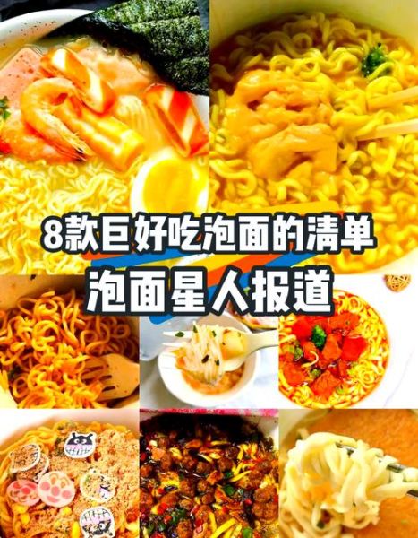 世界十大泡面排行榜2020_哪款最好吃-第1张图片-山城妙识 世界十大泡面排行榜2020_哪款最好吃-第1张图片-山城妙识