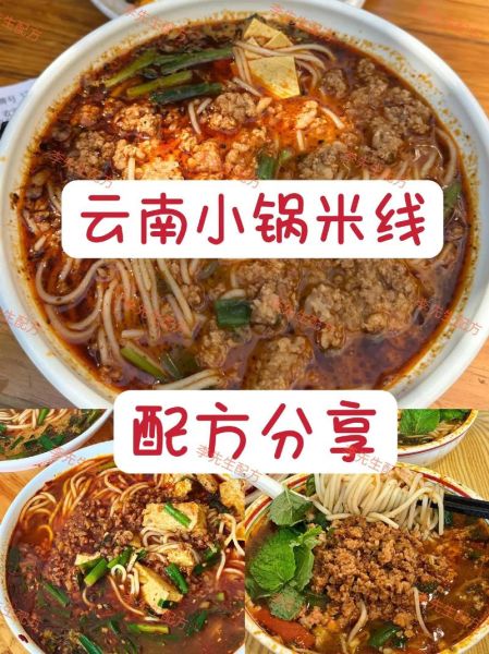 小锅米线怎么煮_小锅米线做法步骤-第2张图片-山城妙识