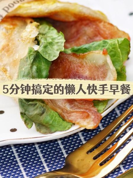 五分钟早餐怎么做_懒人快手窍门-第3张图片-山城妙识