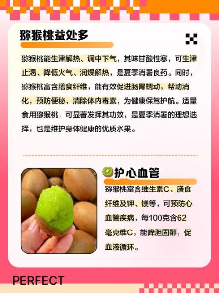 猕猴桃的功效与作用好处_猕猴桃怎么吃最营养-第3张图片-山城妙识