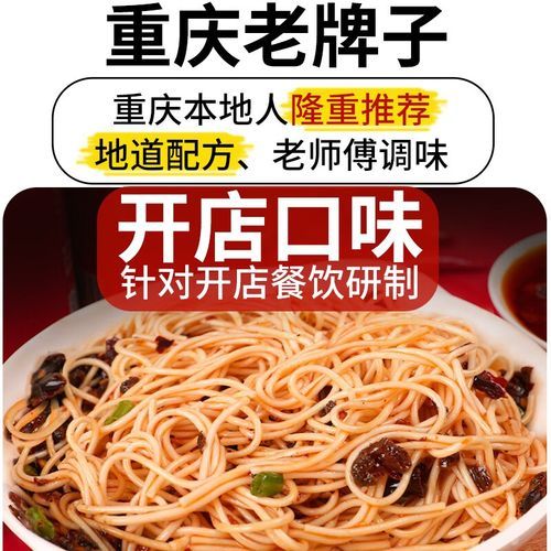 重庆凉面怎么做_重庆凉面调料配方-第3张图片-山城妙识