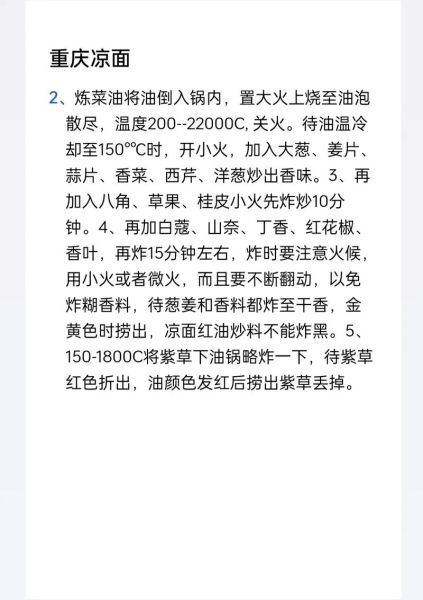 重庆凉面怎么做_重庆凉面调料配方-第1张图片-山城妙识