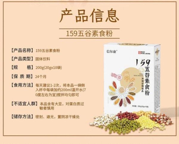 五谷杂粮粉怎么吃_五谷杂粮粉的正确吃法-第2张图片-山城妙识