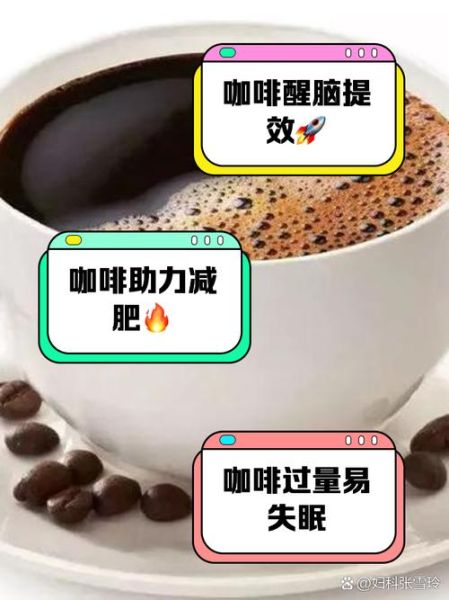 咖啡的功效与作用有哪些_长期喝咖啡的副作用-第2张图片-山城妙识