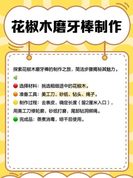 花椒木磨牙棒安全吗_花椒木磨牙棒优缺点-第2张图片-山城妙识
