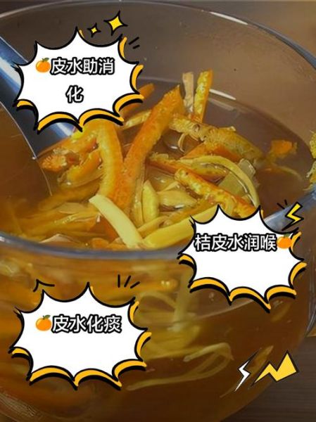 桔子皮泡水喝有什么好处_桔子皮泡水的作用与禁忌-第2张图片-山城妙识