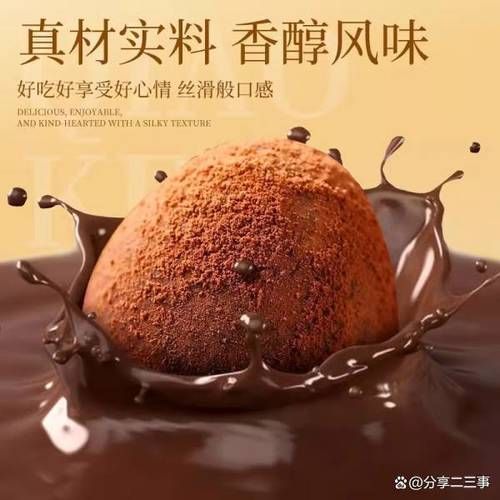 松露巧克力是什么做的_为什么叫松露巧克力-第1张图片-山城妙识 松露巧克力是什么做的_为什么叫松露巧克力-第1张图片-山城妙识
