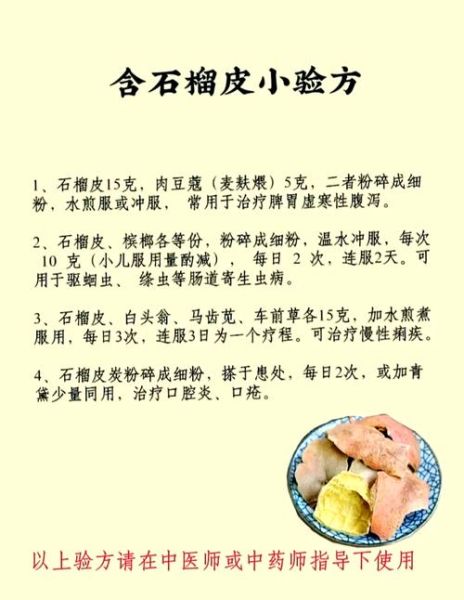 石榴皮泡脚的功效与作用_石榴皮泡脚的正确方法-第1张图片-山城妙识