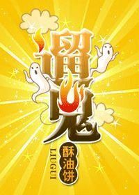 酥油饼作品集晋江_酥油饼小说阅读顺序-第3张图片-山城妙识