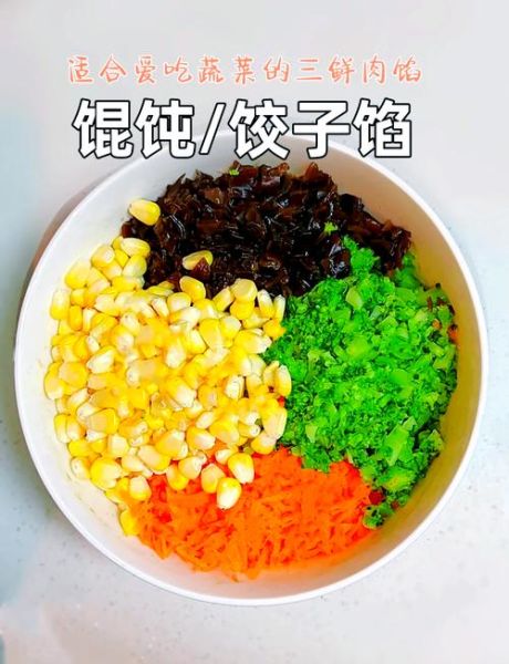 三鲜饺子馅怎么做_三鲜饺子馅配方大全-第2张图片-山城妙识