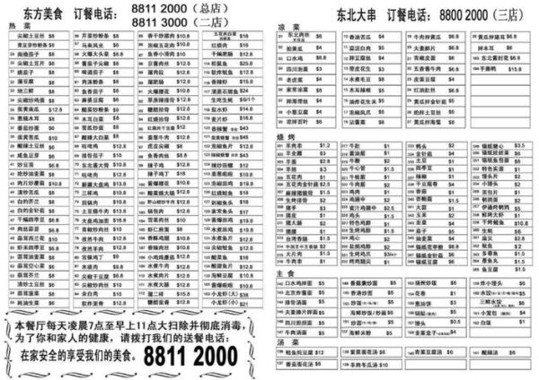 东方美食菜谱大全_怎么做才正宗-第3张图片-山城妙识 东方美食菜谱大全_怎么做才正宗-第3张图片-山城妙识