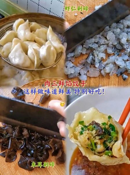 三鲜饺子馅怎么做_三鲜饺子馅配方大全-第1张图片-山城妙识