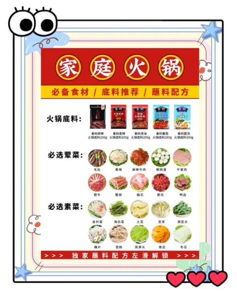 家庭火锅底料怎么选_火锅食材准备清单-第3张图片-山城妙识