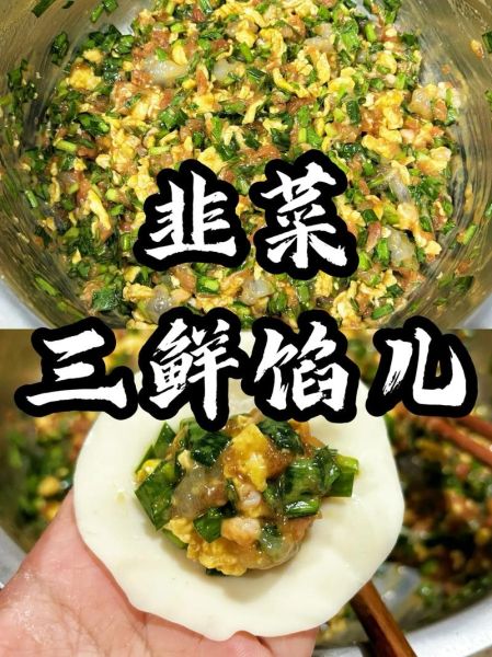 三鲜饺子馅怎么做_三鲜饺子馅配方大全-第3张图片-山城妙识