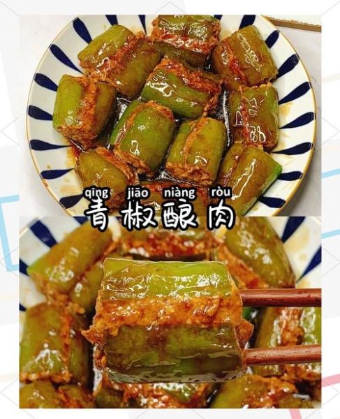 青椒酿肉怎么做_青椒酿肉的家常做法-第1张图片-山城妙识