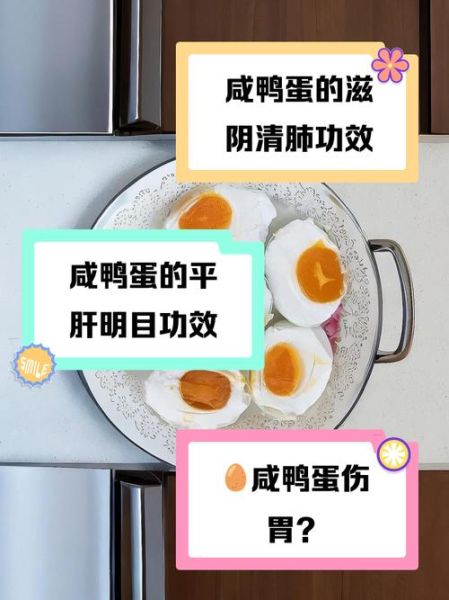 咸鸭蛋的营养价值_哪些人不能吃咸鸭蛋-第1张图片-山城妙识