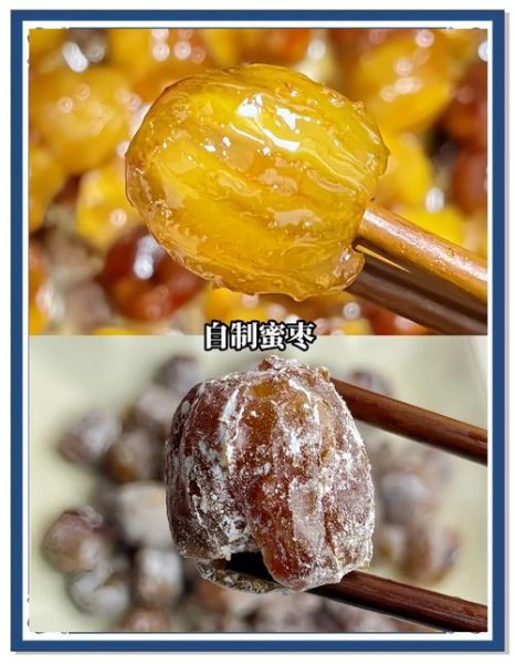 家庭自制蜜枣怎么做_蜜枣怎么保存不变硬-第1张图片-山城妙识
