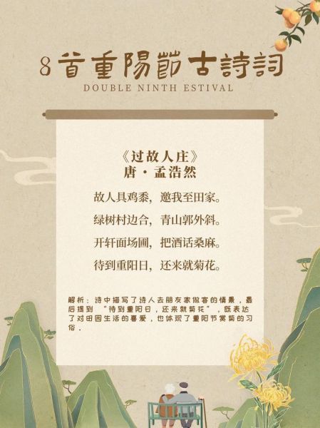 重阳节古诗大全有哪些_重阳节古诗如何赏析-第3张图片-山城妙识